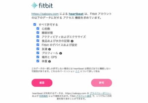 [fitbit] 1. Pythonでfitbit APIを使ってデータ取得 その1 アプリの登録とtokenの取得 – サボテンパイソン